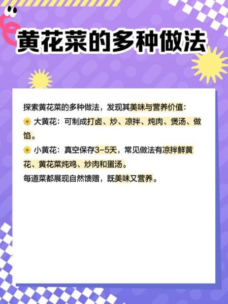 大同黄花怎么吃_大同黄花做法大全-第1张图片-山城妙识 大同黄花怎么吃_大同黄花做法大全-第1张图片-山城妙识