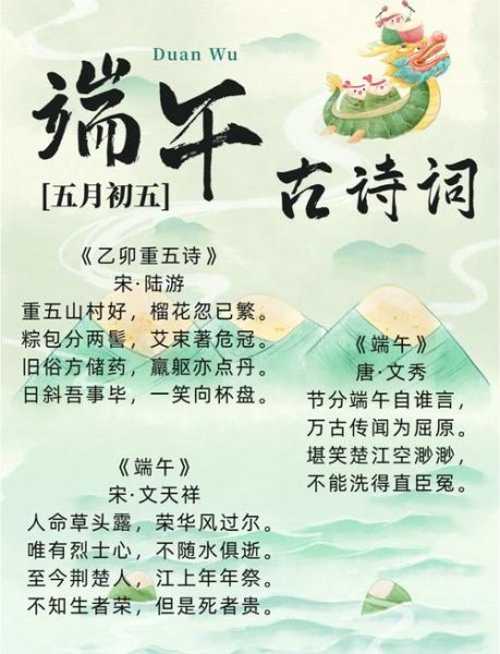 端午节有哪些传统诗句_端午节诗句大全-第1张图片-山城妙识