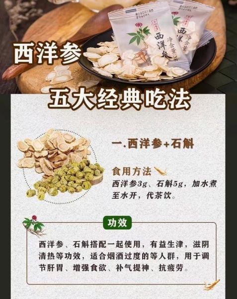 西洋参一次泡多少片_西洋参泡水用量标准-第2张图片-山城妙识