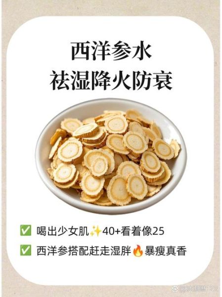 西洋参一次泡多少片_西洋参泡水用量标准-第3张图片-山城妙识