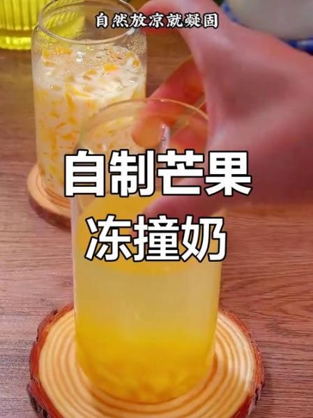 芒果撞奶怎么做_芒果撞奶需要哪些材料-第2张图片-山城妙识