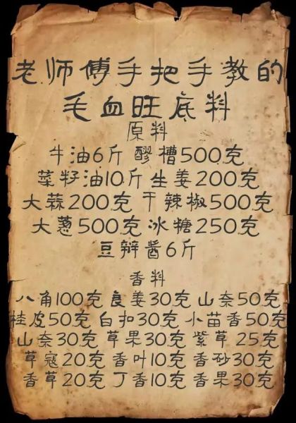 毛血旺怎么做_毛血旺视频教程详细步骤-第1张图片-山城妙识 毛血旺怎么做_毛血旺视频教程详细步骤-第1张图片-山城妙识