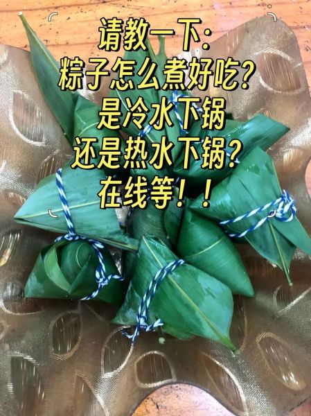 粽子要煮多久才熟_粽子煮多久能熟-第2张图片-山城妙识 粽子要煮多久才熟_粽子煮多久能熟-第2张图片-山城妙识