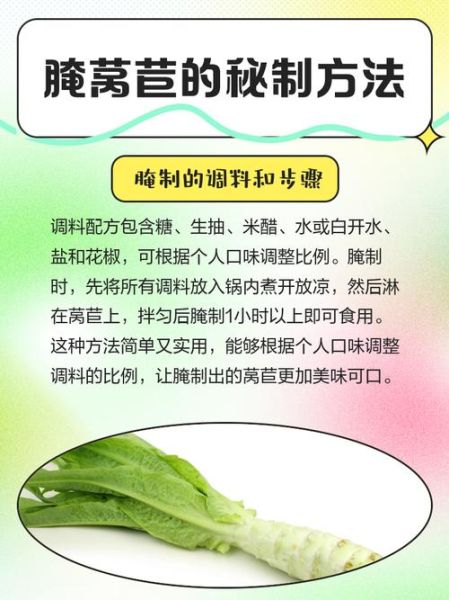 莴笋怎么做好吃_莴笋腌制方法-第2张图片-山城妙识