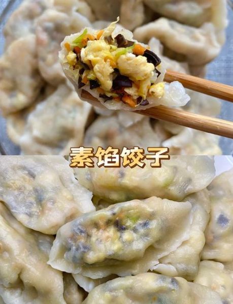 素菜饺子馅怎么做_十种最好吃的做法-第1张图片-山城妙识