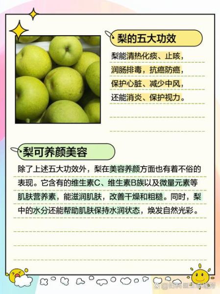 梨的营养价值_梨的功效与作用-第2张图片-山城妙识
