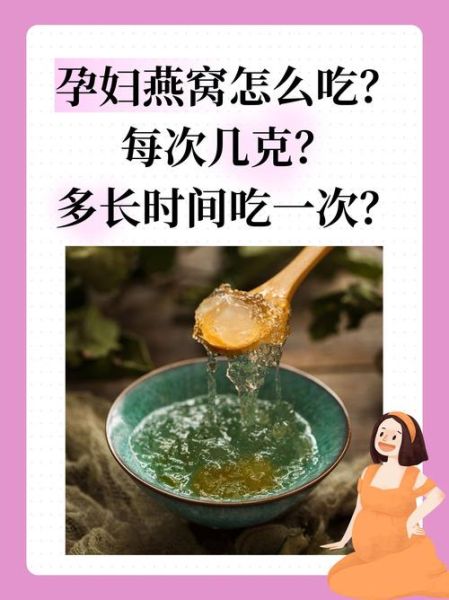 燕窝一次吃多少克_多久吃一次最合适-第2张图片-山城妙识