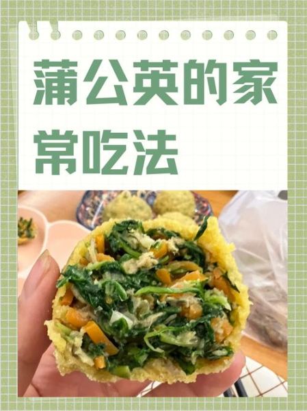 蒲公英怎么吃_蒲公英做菜大全-第1张图片-山城妙识