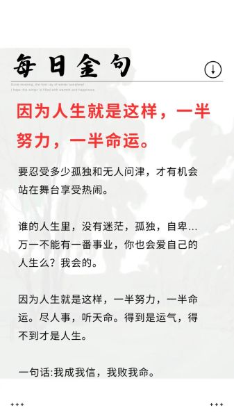 人生金句有哪些_如何运用人生金句改变生活-第3张图片-山城妙识