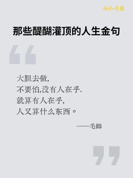 人生金句有哪些_如何运用人生金句改变生活-第2张图片-山城妙识