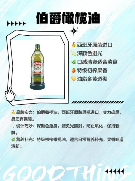 橄榄油品牌排行榜_哪个牌子好-第3张图片-山城妙识
