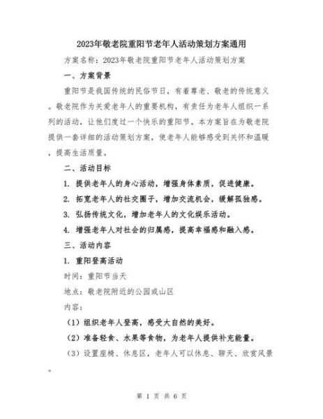 重阳节活动方案策划_如何打造有温度的敬老节-第1张图片-山城妙识