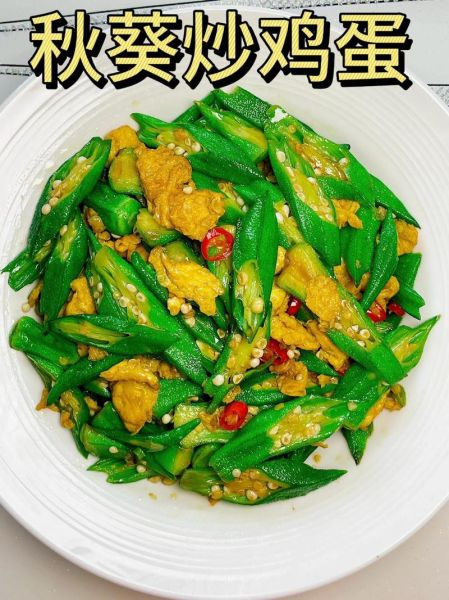 炒秋葵怎么做好吃_家常炒秋葵做法大全-第1张图片-山城妙识