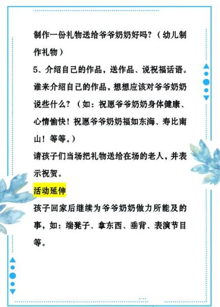 重阳节活动方案策划_如何打造有温度的敬老节-第3张图片-山城妙识