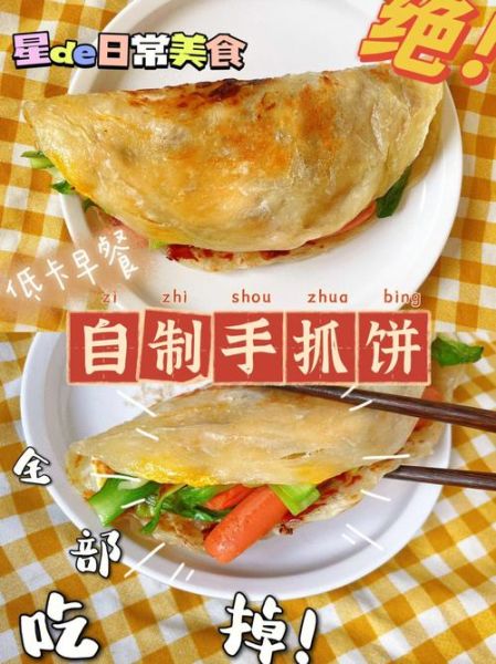 手抓饼怎么做_手抓饼的家常做法-第1张图片-山城妙识