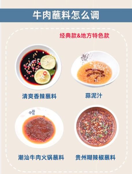 肥牛火锅蘸料怎么调_肥牛火锅蘸料配方-第1张图片-山城妙识 肥牛火锅蘸料怎么调_肥牛火锅蘸料配方-第1张图片-山城妙识