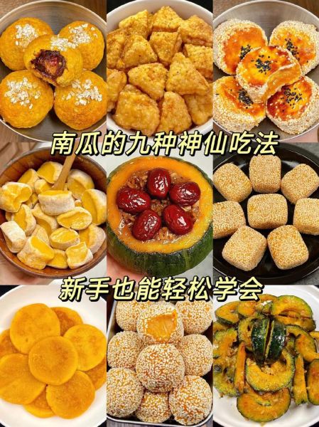 南瓜怎么做好吃_南瓜有哪些家常做法-第1张图片-山城妙识 南瓜怎么做好吃_南瓜有哪些家常做法-第1张图片-山城妙识