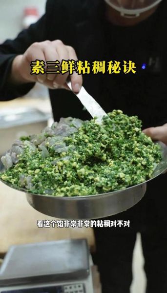 素三鲜馅饺子馅怎么做_素三鲜饺子馅调馅技巧-第3张图片-山城妙识 素三鲜馅饺子馅怎么做_素三鲜饺子馅调馅技巧-第3张图片-山城妙识
