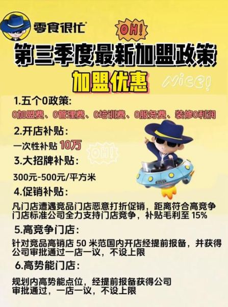 十大零食加盟哪个好_新手开店需要多少钱-第1张图片-山城妙识 十大零食加盟哪个好_新手开店需要多少钱-第1张图片-山城妙识