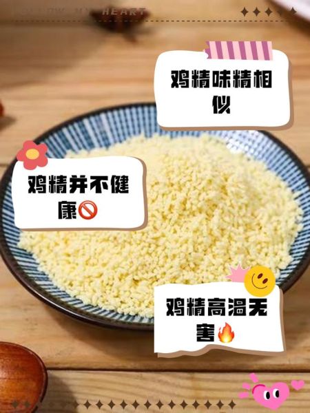 味精和鸡精哪个更健康_哪个对身体更好-第2张图片-山城妙识 味精和鸡精哪个更健康_哪个对身体更好-第2张图片-山城妙识