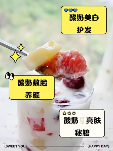 酸奶敷脸可以美白吗_酸奶敷脸的正确方法-第1张图片-山城妙识