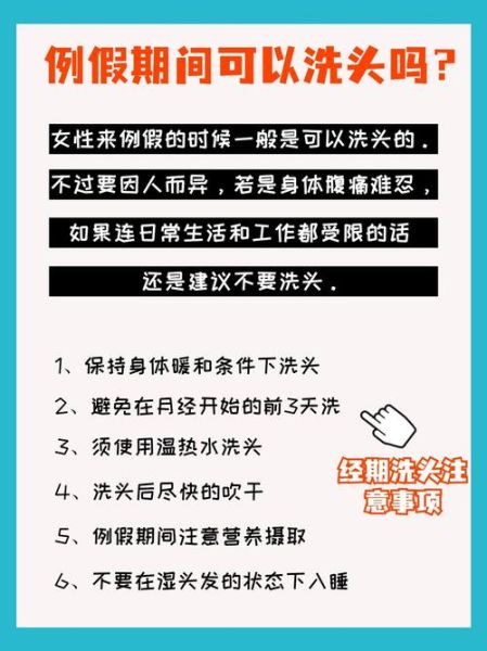 月经期间可以洗头吗_经期洗头注意事项-第1张图片-山城妙识 月经期间可以洗头吗_经期洗头注意事项-第1张图片-山城妙识