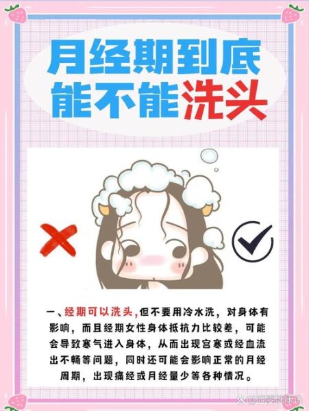 月经期间可以洗头吗_经期洗头注意事项-第3张图片-山城妙识 月经期间可以洗头吗_经期洗头注意事项-第3张图片-山城妙识