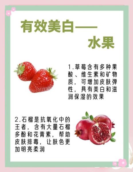 吃什么食物美白最快_哪些水果美白效果最好-第3张图片-山城妙识 吃什么食物美白最快_哪些水果美白效果最好-第3张图片-山城妙识