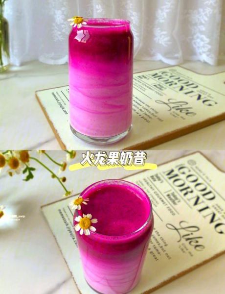 火龙果奶昔怎么做_火龙果奶昔热量高吗-第1张图片-山城妙识