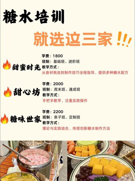 广东糖水培训技术哪家好_怎么选靠谱机构-第1张图片-山城妙识