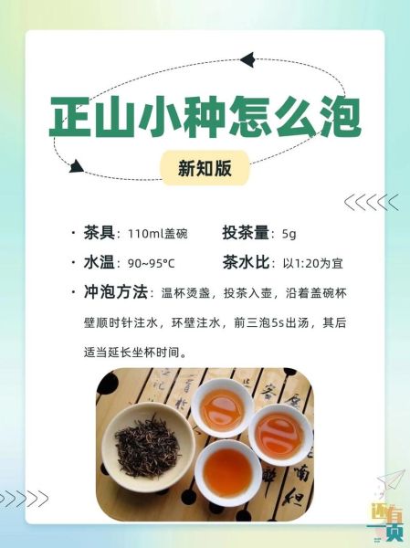 正山小种怎么泡_正山小种冲泡水温多少度-第1张图片-山城妙识 正山小种怎么泡_正山小种冲泡水温多少度-第1张图片-山城妙识