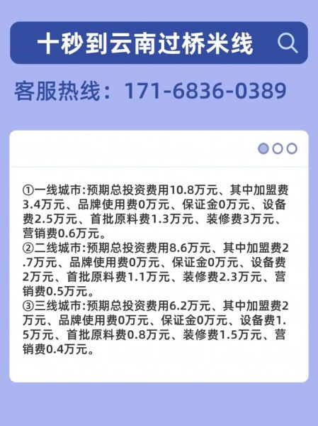 正宗云南过桥米线加盟多少钱_加盟费明细-第1张图片-山城妙识 正宗云南过桥米线加盟多少钱_加盟费明细-第1张图片-山城妙识