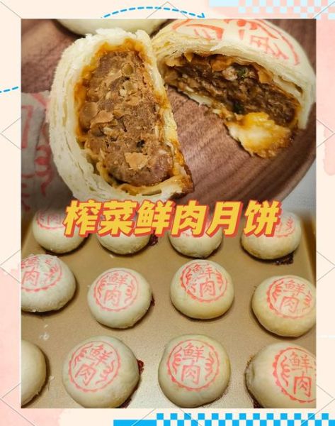榨菜鲜肉月饼怎么做_为什么榨菜鲜肉月饼会爆汁-第2张图片-山城妙识 榨菜鲜肉月饼怎么做_为什么榨菜鲜肉月饼会爆汁-第2张图片-山城妙识