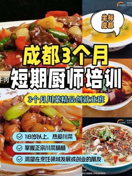 厨师速成班哪家好_零基础多久能学会-第2张图片-山城妙识