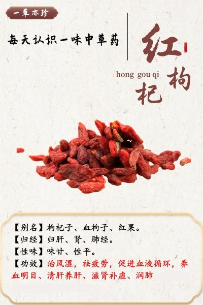 红枸杞的功效与作用_红枸杞怎么吃最好-第1张图片-山城妙识