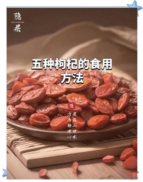 红枸杞的功效与作用_红枸杞怎么吃最好-第2张图片-山城妙识
