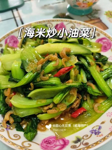 海米油菜怎么炒好吃_海米油菜的做法窍门-第1张图片-山城妙识