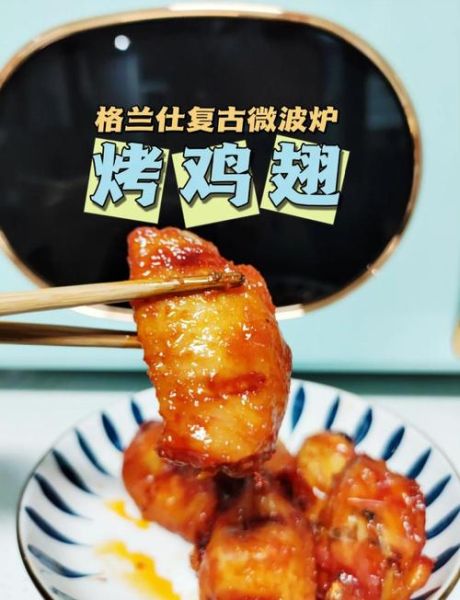 微波炉烤鸡翅要多久_微波炉烤鸡翅怎么烤才好吃-第3张图片-山城妙识