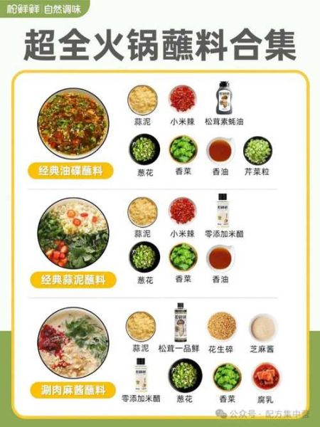 四川火锅蘸料怎么调_正宗配方有哪些-第3张图片-山城妙识 四川火锅蘸料怎么调_正宗配方有哪些-第3张图片-山城妙识