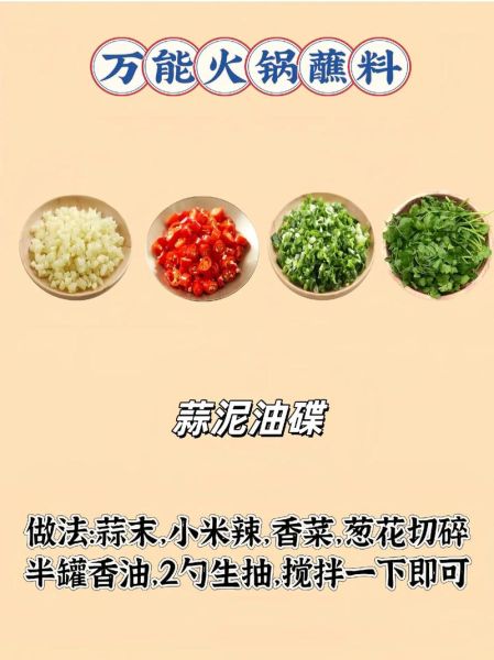 四川火锅蘸料怎么调_正宗配方有哪些-第2张图片-山城妙识 四川火锅蘸料怎么调_正宗配方有哪些-第2张图片-山城妙识