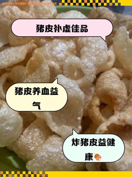 猪皮吃多了有什么坏处_猪皮副作用有哪些-第1张图片-山城妙识 猪皮吃多了有什么坏处_猪皮副作用有哪些-第1张图片-山城妙识