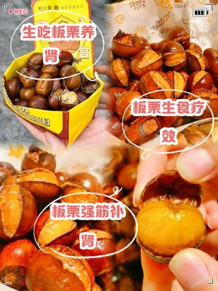 板栗有什么好处_生吃还是熟吃更营养-第3张图片-山城妙识