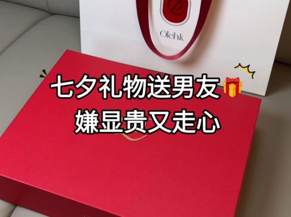 七夕送男朋友什么礼物_实用又有仪式感-第1张图片-山城妙识