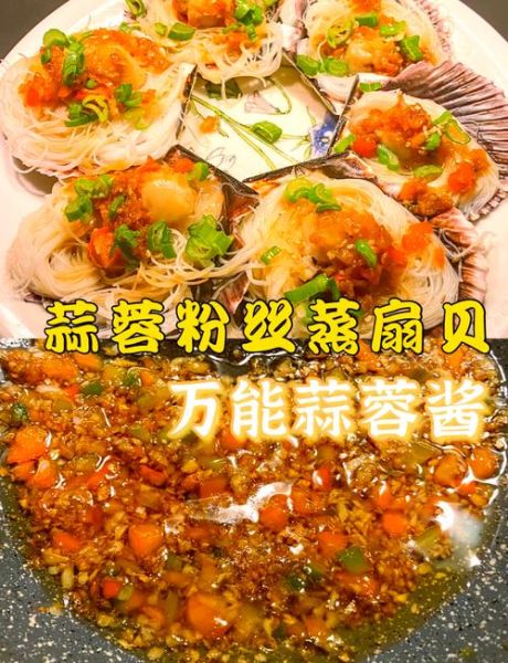 烧烤扇贝粉丝蒜蓉怎么做_蒜蓉酱配方比例-第1张图片-山城妙识 烧烤扇贝粉丝蒜蓉怎么做_蒜蓉酱配方比例-第1张图片-山城妙识