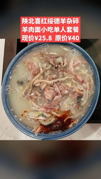 绥德羊杂碎怎么做_绥德羊杂碎哪里最正宗-第3张图片-山城妙识