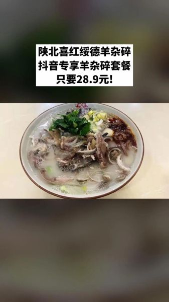 绥德羊杂碎怎么做_绥德羊杂碎哪里最正宗-第1张图片-山城妙识