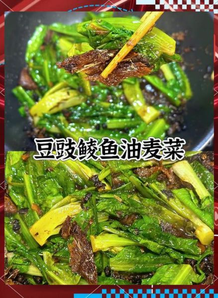 豆豉鲮鱼油麦菜怎么做_油麦菜炒鲮鱼技巧-第2张图片-山城妙识