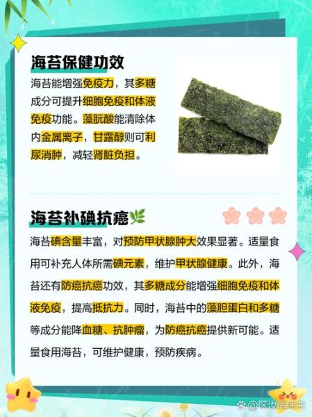 吃海苔的好处和坏处_长期吃海苔有什么危害-第1张图片-山城妙识