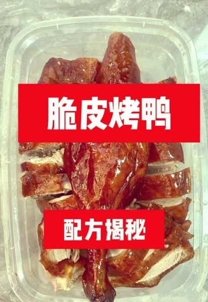 烤鸭中药最香配方_烤鸭用什么中药最香-第3张图片-山城妙识 烤鸭中药最香配方_烤鸭用什么中药最香-第3张图片-山城妙识