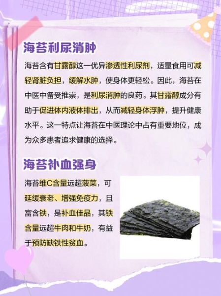 吃海苔的好处和坏处_长期吃海苔有什么危害-第3张图片-山城妙识
